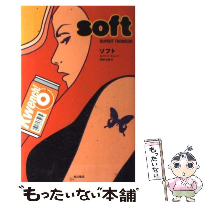 著者：ルパート トムソン, Rupert Thomson, 雨海 弘美出版社：KADOKAWAサイズ：単行本ISBN-10：4048970038ISBN-13：9784048970037■通常24時間以内に出荷可能です。※繁忙期やセール等、...