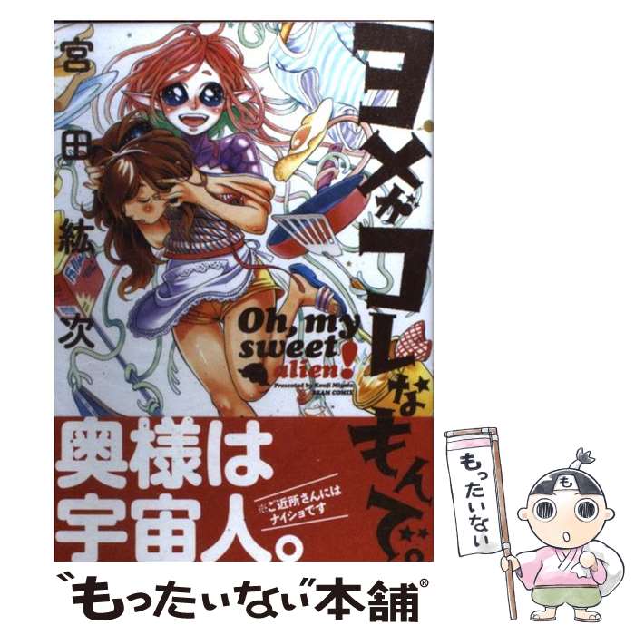著者：宮田 紘次出版社：エンターブレインサイズ：コミックISBN-10：4047272949ISBN-13：9784047272941■こちらの商品もオススメです ● 山川詳説日本史図録第6版 / 詳説日本史図録編集委員会 / 山川出版社 ...
