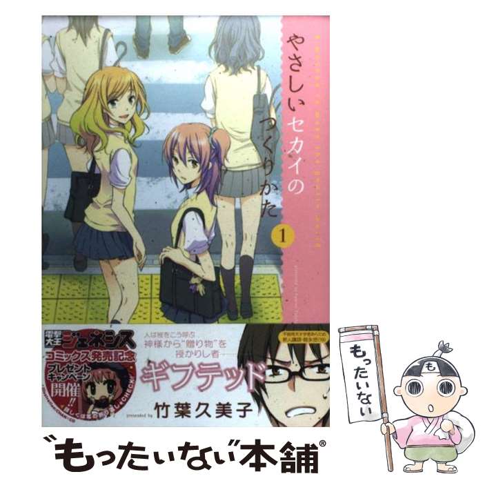著者：竹葉 久美子出版社：アスキー・メディアワークスサイズ：コミックISBN-10：4048702408ISBN-13：9784048702409■こちらの商品もオススメです ● ヲタクに恋は難しい（1） / ふじた / 一迅社 [コミック...