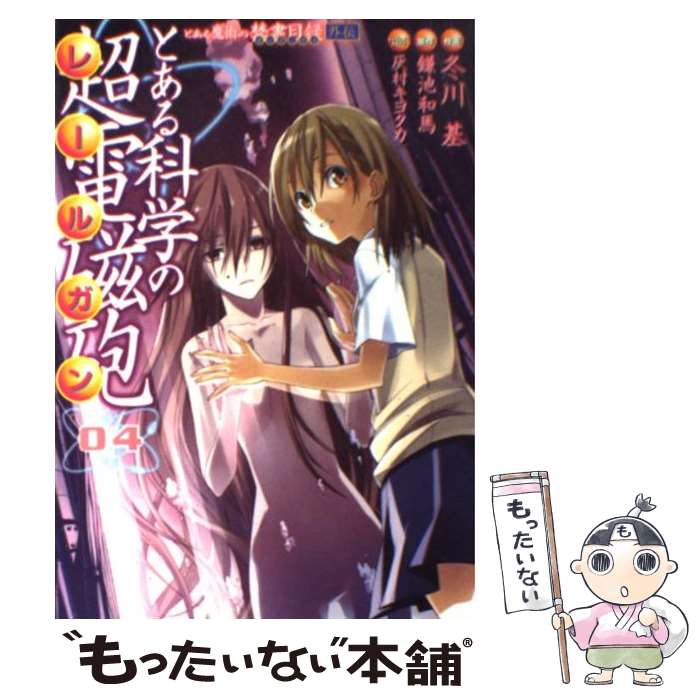 著者：冬川 基, 灰村 キヨタカ出版社：KADOKAWAサイズ：コミックISBN-10：4048681699ISBN-13：9784048681698■こちらの商品もオススメです ● ONE PIECE 40 / 尾田 栄一郎 / 集英社 ...