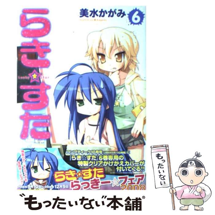 著者：美水 かがみ出版社：角川書店(角川グループパブリッシング)サイズ：コミックISBN-10：4048542125ISBN-13：9784048542128■こちらの商品もオススメです ● 3月のライオン 1 / 羽海野 チカ / 白泉社...