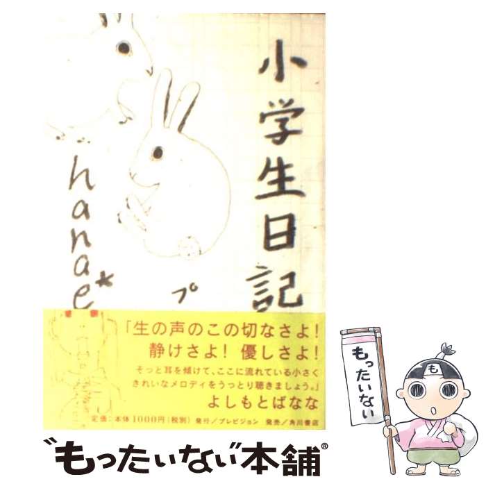 著者：hanae出版社：プレビジョンサイズ：単行本ISBN-10：4048940538ISBN-13：9784048940535■こちらの商品もオススメです ● ぼんくら / 宮部 みゆき / 講談社 [単行本] ● プリズンホテル / 浅...