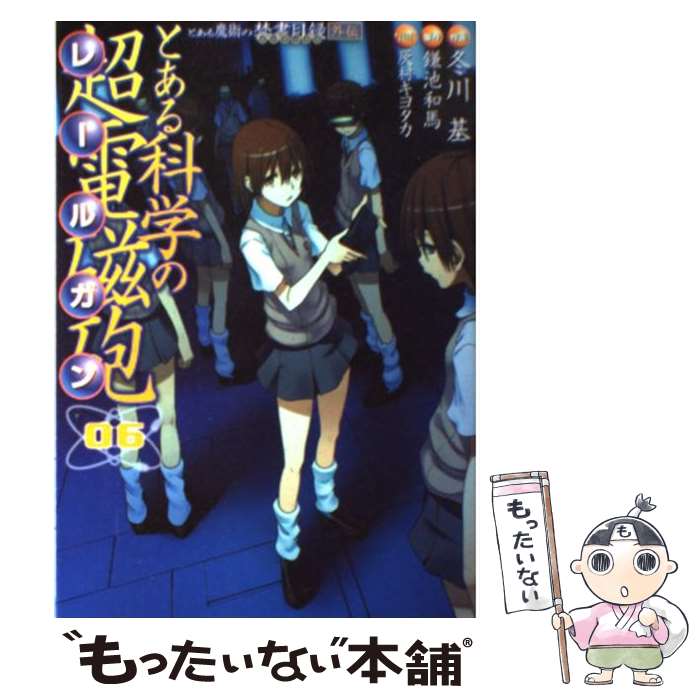 著者：冬川 基, 灰村 キヨタカ出版社：KADOKAWAサイズ：コミックISBN-10：4048703501ISBN-13：9784048703505■こちらの商品もオススメです ● BLACK　JACK（2） / 手塚 治虫 / 秋田書店...