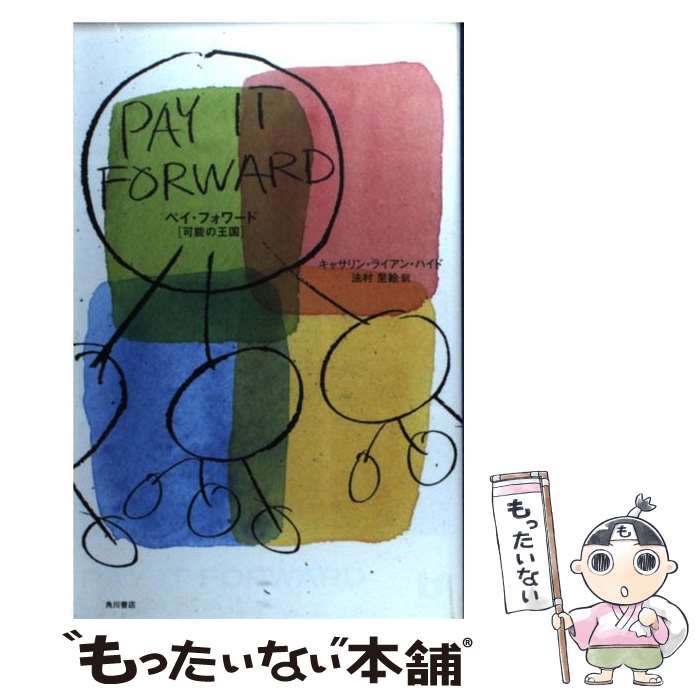 著者：キャサリン・ライアン ハイド, 法村 里絵, Catherine Ryan Hyde出版社：KADOKAWAサイズ：単行本ISBN-10：4048970100ISBN-13：9784048970105■こちらの商品もオススメです ● ...
