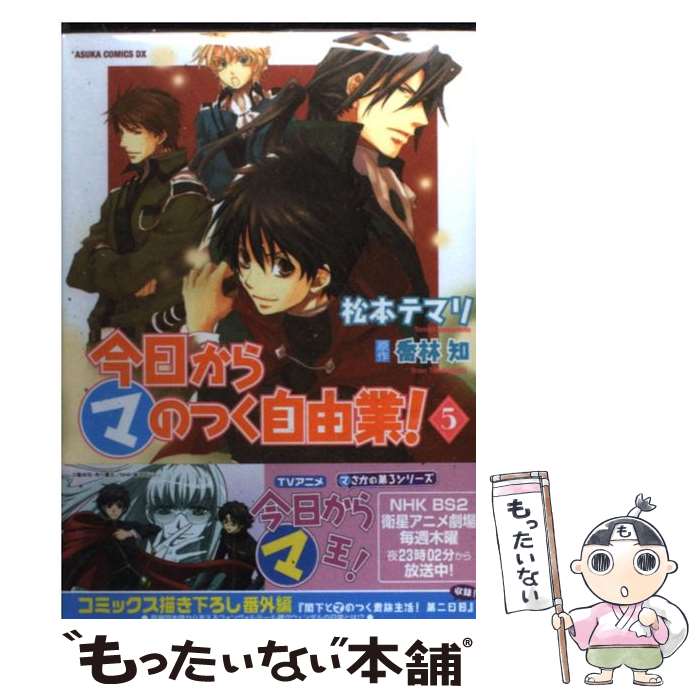 著者：松本 テマリ, 喬林 知出版社：角川グループパブリッシングサイズ：コミックISBN-10：4048541668ISBN-13：9784048541664■こちらの商品もオススメです ● Pandora　Hearts（2） / 望月 淳...