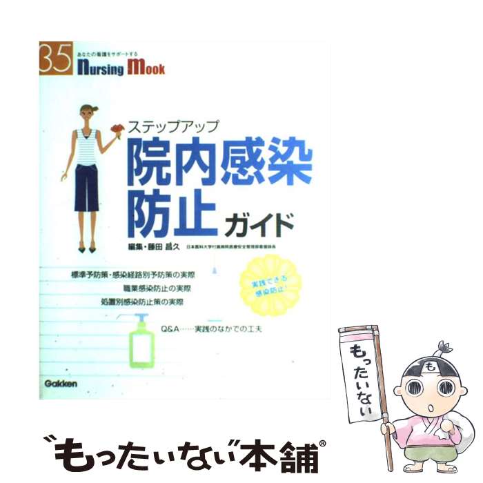 著者：藤田　昌久出版社：学研メディカル秀潤社サイズ：ムックISBN-10：4051523306ISBN-13：9784051523305■通常24時間以内に出荷可能です。※繁忙期やセール等、ご注文数が多い日につきましては　発送まで48時間か...