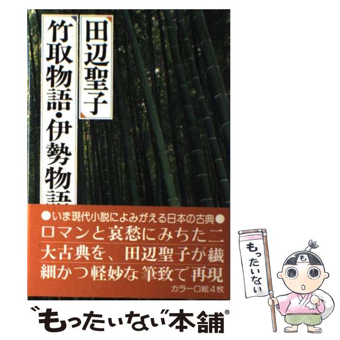 著者：田辺 聖子出版社：Gakkenサイズ：単行本ISBN-10：4051000869ISBN-13：9784051000868■こちらの商品もオススメです ● 貞女の日記 / 田辺 聖子 / 中央公論新社 [文庫] ● 万葉開眼（上） /...