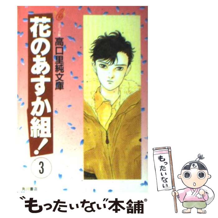 著者：高口 里純出版社：KADOKAWAサイズ：文庫ISBN-10：4049210614ISBN-13：9784049210613■こちらの商品もオススメです ● SLAM DUNK 22 / 井上 雄彦 / 集英社 [コミック] ● SL...