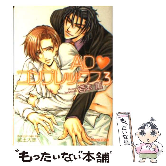 著者：岩本 薫, 蔵王 大志出版社：アスキー・メディアワークスサイズ：ペーパーバックISBN-10：4048670980ISBN-13：9784048670982■こちらの商品もオススメです ● スパイシー・ショコラ / 岩本 薫, 麻々原...