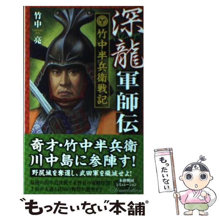 著者：竹中亮出版社：学研プラスサイズ：新書ISBN-10：4054040543ISBN-13：9784054040540■通常24時間以内に出荷可能です。※繁忙期やセール等、ご注文数が多い日につきましては　発送まで48時間かかる場合がありま...