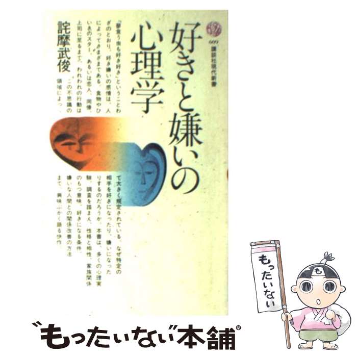 著者：詫摩 武俊出版社：講談社サイズ：新書ISBN-10：4061456091ISBN-13：9784061456099■こちらの商品もオススメです ● 性格はいかにつくられるか / 詫摩 武俊 / 岩波書店 [新書] ● 働くことの意味 ...