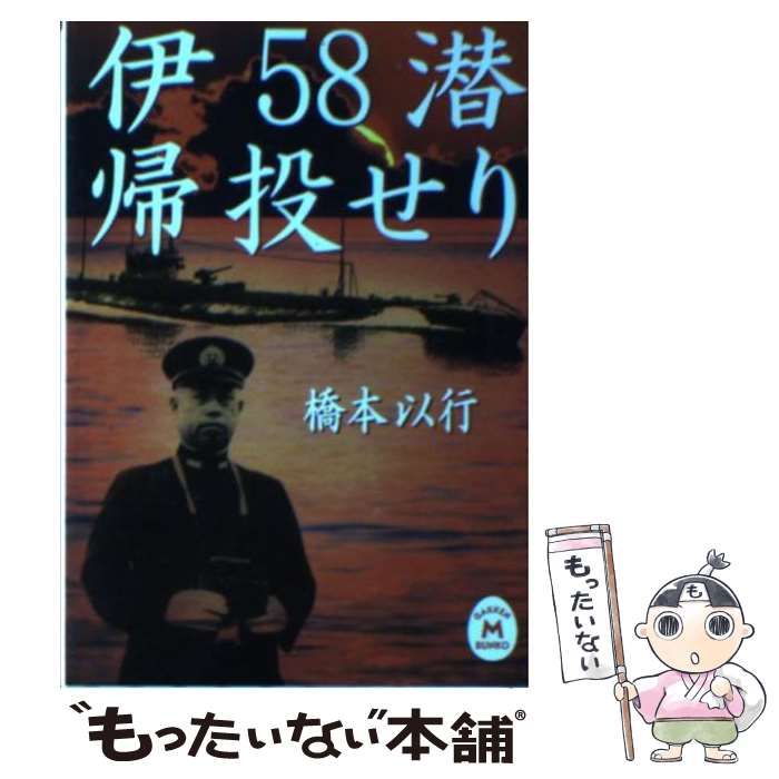 著者：橋本 以行出版社：学研プラスサイズ：文庫ISBN-10：4059010286ISBN-13：9784059010289■こちらの商品もオススメです ● おかげさまで生きる / 矢作 直樹 / 幻冬舎 [単行本] ● 深海の使者 / 吉...