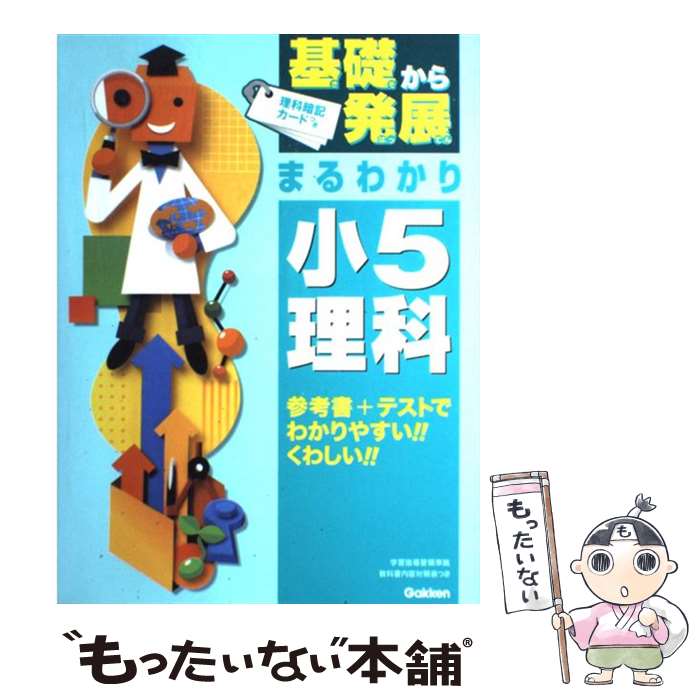著者：学習研究社出版社：Gakkenサイズ：単行本ISBN-10：4053019109ISBN-13：9784053019103■こちらの商品もオススメです ● 星座図鑑ヴィジュアル版 / 藤井 旭 / 河出書房新社 [単行本] ● 〈マン...
