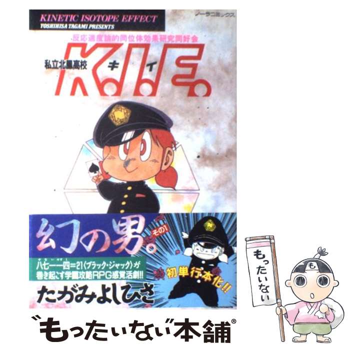 著者：たがみ よしひさ出版社：Gakkenサイズ：コミックISBN-10：4056010390ISBN-13：9784056010398■こちらの商品もオススメです ● たがみよしひさ作品集（1（SF・ホラー編）） / たがみ よしひさ /...