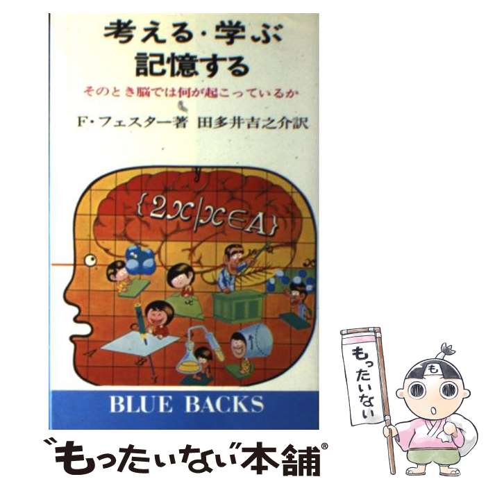 著者：F.フェスター, 田多井 吉之介出版社：講談社サイズ：新書ISBN-10：4061178881ISBN-13：9784061178885■こちらの商品もオススメです ● 脳を究める / 立花 隆 / 朝日新聞出版 [単行本] ● 脳っ...