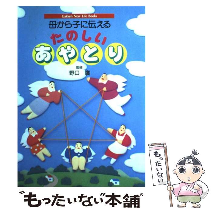 著者：学研プラス出版社：学研プラスサイズ：単行本ISBN-10：4054000088ISBN-13：9784054000087■こちらの商品もオススメです ● 伝承おりがみ・伝承あやとり / 童話館出版 / 童話館出版 [単行本] ● あや...