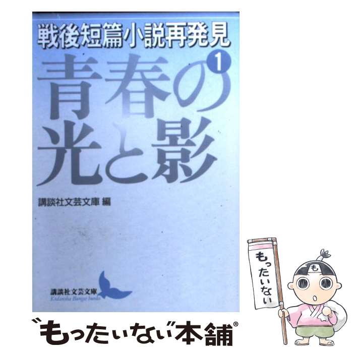 著者：太宰 治, 講談社文芸文庫出版社：講談社サイズ：文庫ISBN-10：4061982613ISBN-13：9784061982611■こちらの商品もオススメです ● 阿部一族・舞姫 / 森 鴎外 / 新潮社 [文庫] ● 黒の十字架 /...