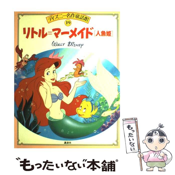 著者：立原 えりか出版社：講談社サイズ：大型本ISBN-10：4061942697ISBN-13：9784061942691■こちらの商品もオススメです ● ピーターパン / 末吉 暁子 / 講談社 [大型本] ● ミッキーのジャックと豆の...
