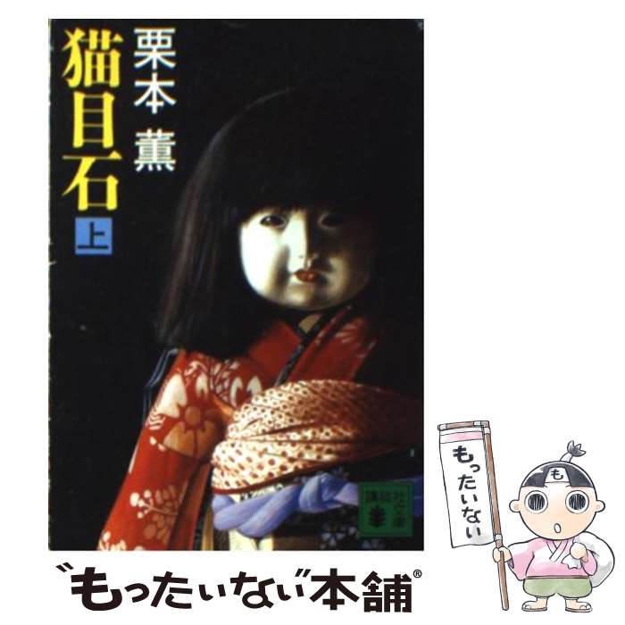著者：栗本 薫出版社：講談社サイズ：文庫ISBN-10：4061840177ISBN-13：9784061840171■こちらの商品もオススメです ● 絃の聖域（上） / 栗本 薫 / 講談社 [文庫] ● 伊集院大介の新冒険 / 栗本 薫...