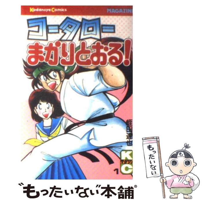著者：蛭田 達也出版社：講談社サイズ：新書ISBN-10：4061728741ISBN-13：9784061728745■こちらの商品もオススメです ● 魔法先生ネギま！（1） / 赤松 健 / 講談社 [コミック] ● MAJOR（メジャ...