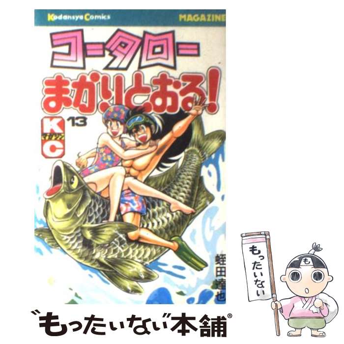 著者：蛭田 達也出版社：講談社サイズ：新書ISBN-10：4061730495ISBN-13：9784061730496■通常24時間以内に出荷可能です。※繁忙期やセール等、ご注文数が多い日につきましては　発送まで48時間かかる場合がありま...