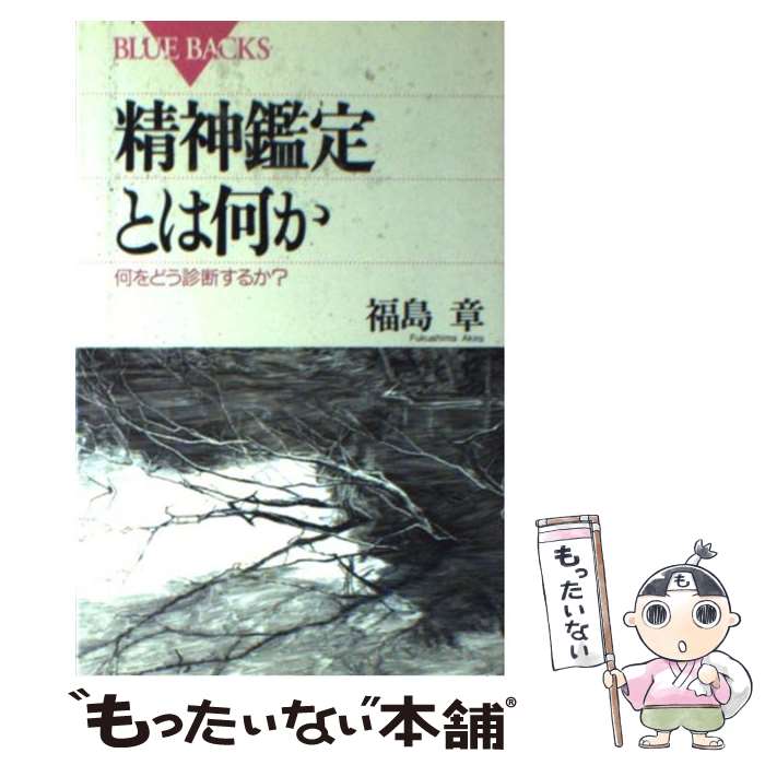 著者：福島 章出版社：講談社サイズ：新書ISBN-10：4062570750ISBN-13：9784062570756■こちらの商品もオススメです ● はたして空間は曲がっているか / 都筑 卓司 / 講談社 [新書] ● 青年期の心 / ...