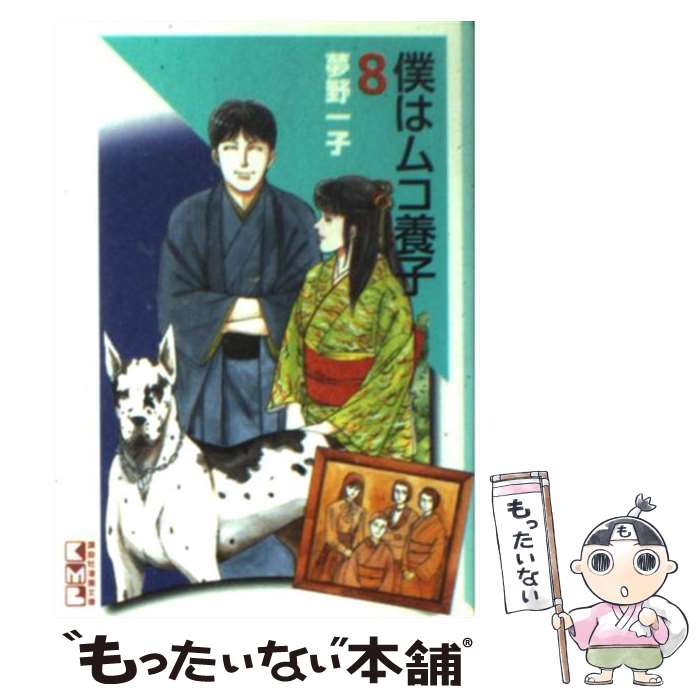 著者：夢野 一子出版社：講談社サイズ：文庫ISBN-10：4062601192ISBN-13：9784062601191■こちらの商品もオススメです ● 神王伝説クリスタニア（下） / 白井 英, 水野 良, 宝谷 幸稔 / KADOKAW...