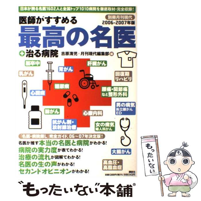 著者：吉原 清児, 月刊現代編集部出版社：講談社サイズ：単行本（ソフトカバー）ISBN-10：4062132869ISBN-13：9784062132862■こちらの商品もオススメです ● 完全解説！現代戦争の最新兵器 / 宝島社 / 宝島...