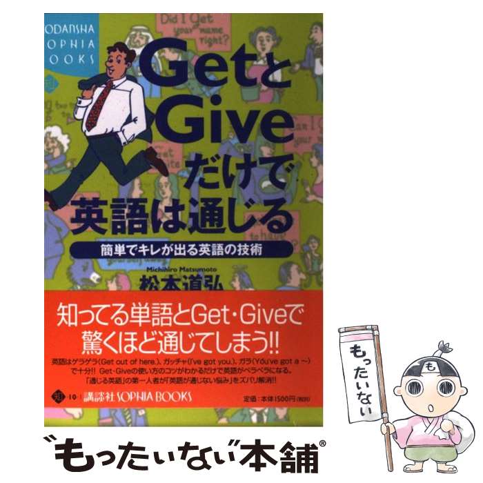 著者：松本 道弘出版社：講談社サイズ：単行本ISBN-10：4062690330ISBN-13：9784062690331■こちらの商品もオススメです ● マンガ傑作落語大全（ウソとマコトの巻） / 高 信太郎 / 講談社 [単行本] ● ...