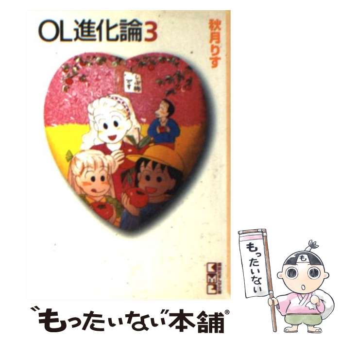 著者：秋月 りす出版社：講談社サイズ：文庫ISBN-10：4062600226ISBN-13：9784062600224■こちらの商品もオススメです ● 美味しんぼ（45） / 雁屋 哲, 花咲 アキラ / 小学館 [コミック] ● 美味し...