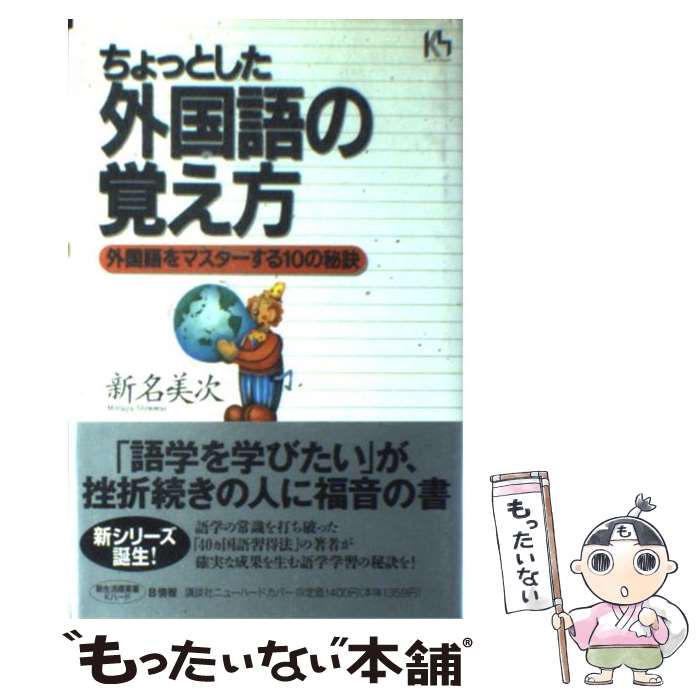 著者：新名 美次出版社：講談社サイズ：単行本ISBN-10：4062640023ISBN-13：9784062640022■こちらの商品もオススメです ● リアル手相占い / 宮沢みち / 宮沢 みち / 永岡書店 [文庫] ● クロワッサ...