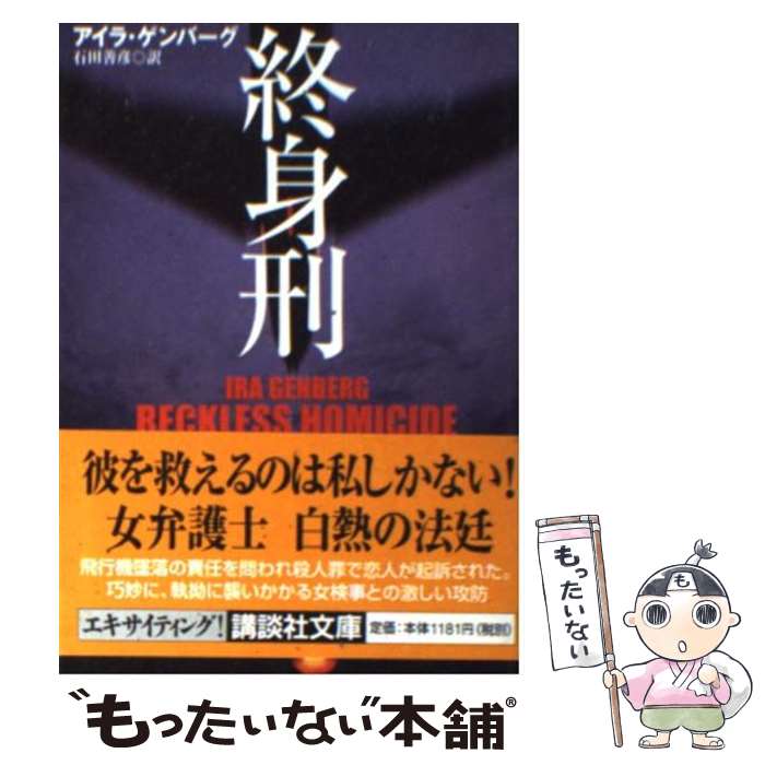 著者：アイラ ゲンバーグ, Ira Genberg, 石田 善彦出版社：講談社サイズ：文庫ISBN-10：4062731398ISBN-13：9784062731393■通常24時間以内に出荷可能です。※繁忙期やセール等、ご注文数が多い日に...