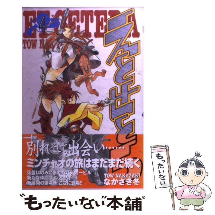 著者：なかざき 冬出版社：講談社サイズ：コミックISBN-10：4063336662ISBN-13：9784063336665■通常24時間以内に出荷可能です。※繁忙期やセール等、ご注文数が多い日につきましては　発送まで48時間かかる場合が...