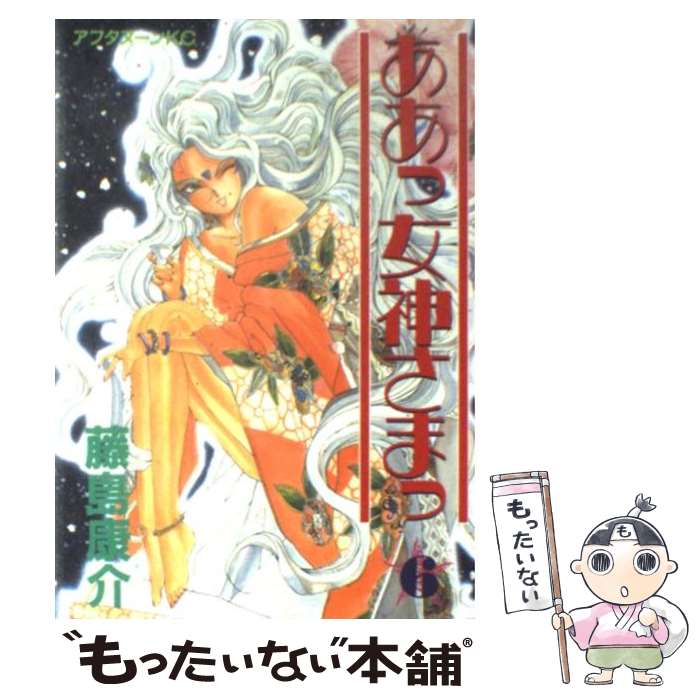 著者：藤島 康介出版社：講談社サイズ：コミックISBN-10：4063210251ISBN-13：9784063210255■こちらの商品もオススメです ● ああっ女神さまっ（10） / 藤島 康介 / 講談社 [コミック] ● ああっ女神...