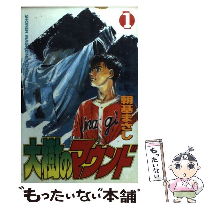 著者：朝基 まさし出版社：講談社サイズ：コミックISBN-10：4063120775ISBN-13：9784063120776■通常24時間以内に出荷可能です。※繁忙期やセール等、ご注文数が多い日につきましては　発送まで48時間かかる場合が...