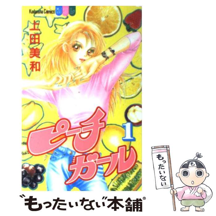 著者：上田 美和出版社：講談社サイズ：コミックISBN-10：4063030946ISBN-13：9784063030945■こちらの商品もオススメです ● かぐや様は告らせたい 1 ～天才たちの恋愛頭脳戦～ / 赤坂 アカ / 集英社 [...