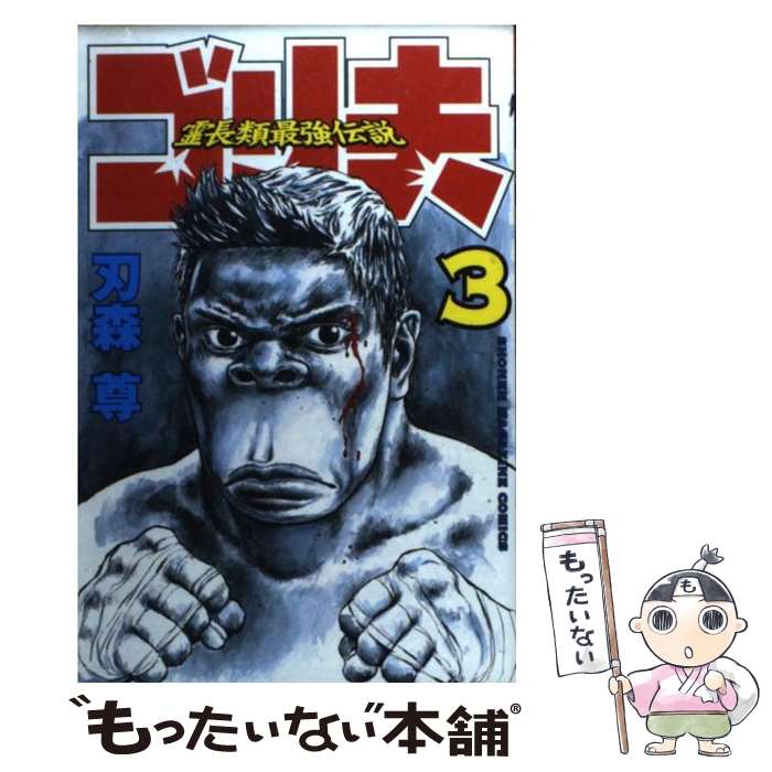 著者：刃森 尊出版社：講談社サイズ：コミックISBN-10：4063130576ISBN-13：9784063130577■こちらの商品もオススメです ● 妖しのセレス（7） / 渡瀬 悠宇 / 小学館 [コミック] ● 続・思春期未満お断...