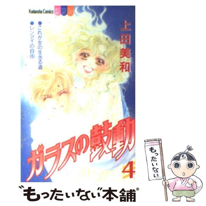 著者：上田 美和出版社：講談社サイズ：コミックISBN-10：4063030709ISBN-13：9784063030709■こちらの商品もオススメです ● ちはやふる（35） / 末次 由紀 / 講談社 [コミック] ● Deep　Lov...