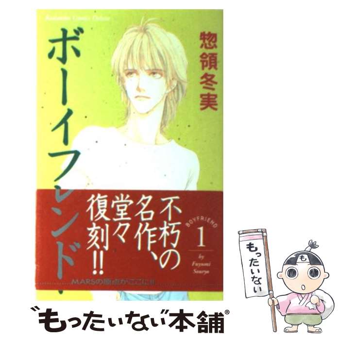著者：惣領 冬実出版社：講談社サイズ：コミックISBN-10：4063030792ISBN-13：9784063030792■通常24時間以内に出荷可能です。※繁忙期やセール等、ご注文数が多い日につきましては　発送まで48時間かかる場合があ...