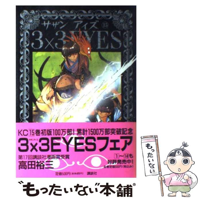 著者：高田 裕三出版社：講談社サイズ：コミックISBN-10：4063234215ISBN-13：9784063234213■こちらの商品もオススメです ● ハリー・ポッターと賢者の石 / J.K.ローリング, J.K.Rowling, 松...