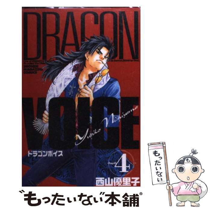 著者：西山 優里子出版社：講談社サイズ：コミックISBN-10：4063130452ISBN-13：9784063130454■通常24時間以内に出荷可能です。※繁忙期やセール等、ご注文数が多い日につきましては　発送まで48時間かかる場合が...