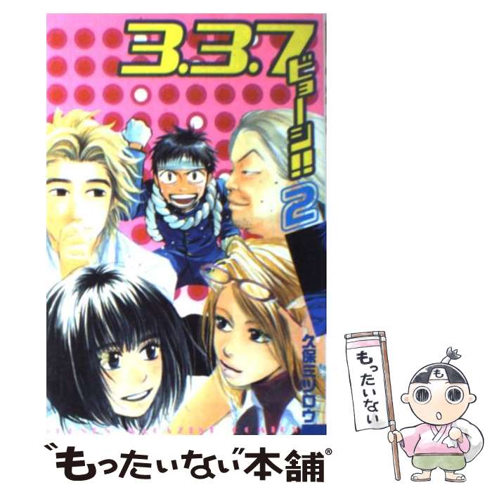 著者：久保 ミツロウ出版社：講談社サイズ：コミックISBN-10：4063130614ISBN-13：9784063130614■通常24時間以内に出荷可能です。※繁忙期やセール等、ご注文数が多い日につきましては　発送まで48時間かかる場合...