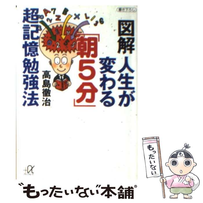 著者：高島 徹治出版社：講談社サイズ：文庫ISBN-10：4062810034ISBN-13：9784062810036■こちらの商品もオススメです ● 進撃の巨人（3） / 諫山 創 / 講談社 [コミック] ● 進撃の巨人（2） / 諫...