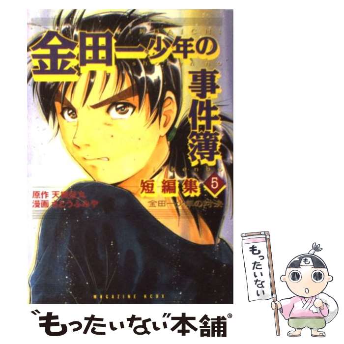 著者：さとう ふみや出版社：講談社サイズ：コミックISBN-10：4063342522ISBN-13：9784063342529■こちらの商品もオススメです ● 僕のヒーローアカデミア 13 / 堀越 耕平 / 集英社 [コミック] ● 黒...