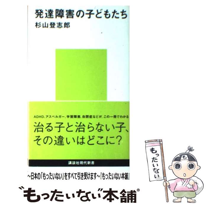 著者：杉山 登志郎出版社：講談社サイズ：新書ISBN-10：4062800403ISBN-13：9784062800402■こちらの商品もオススメです ● ブンとフン改版 / 井上 ひさし / 新潮社 [文庫] ● 塩の街 / 有川 浩 /...