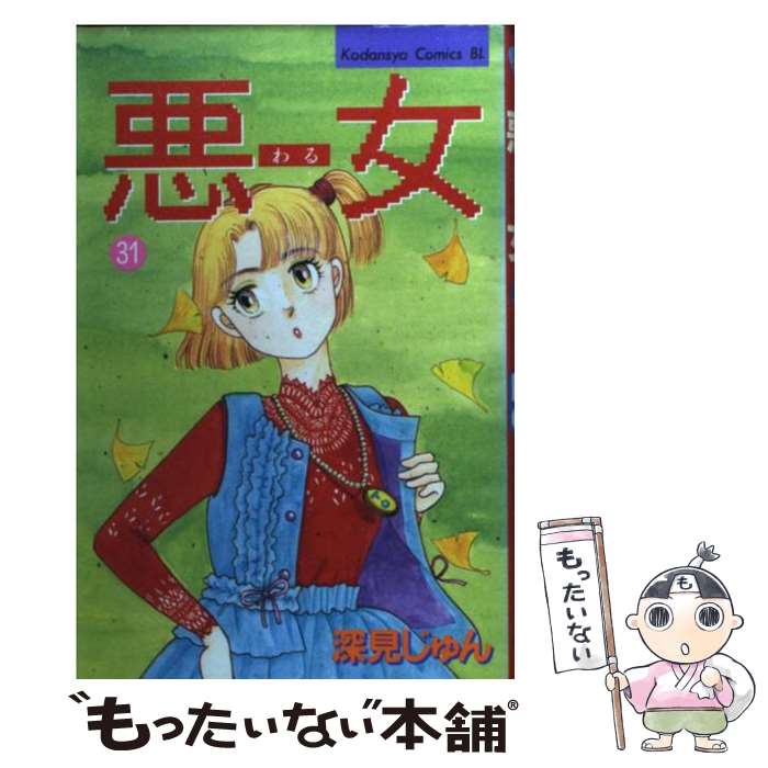 著者：深見 じゅん出版社：講談社サイズ：コミックISBN-10：4063177335ISBN-13：9784063177336■こちらの商品もオススメです ● CD GOLD SUN AND SILVER MOON/SHAZNA / SHA...
