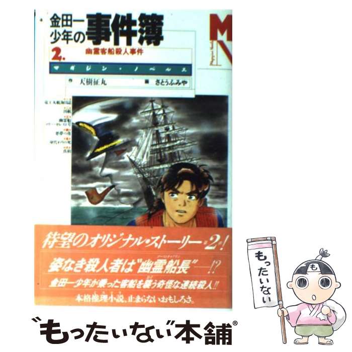 著者：天樹 征丸出版社：講談社サイズ：単行本（ソフトカバー）ISBN-10：4063243044ISBN-13：9784063243048■こちらの商品もオススメです ● 名探偵コナン 7 / 青山 剛昌 / 小学館 [コミック] ● 夜行...