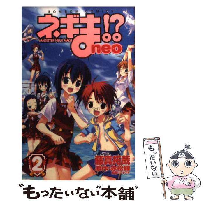 著者：藤真 拓哉出版社：講談社サイズ：コミックISBN-10：4063320871ISBN-13：9784063320879■こちらの商品もオススメです ● ネギま!？neo 1 講談社 藤真 拓哉 著赤松 健 原作 / 藤真 拓哉 / 講...