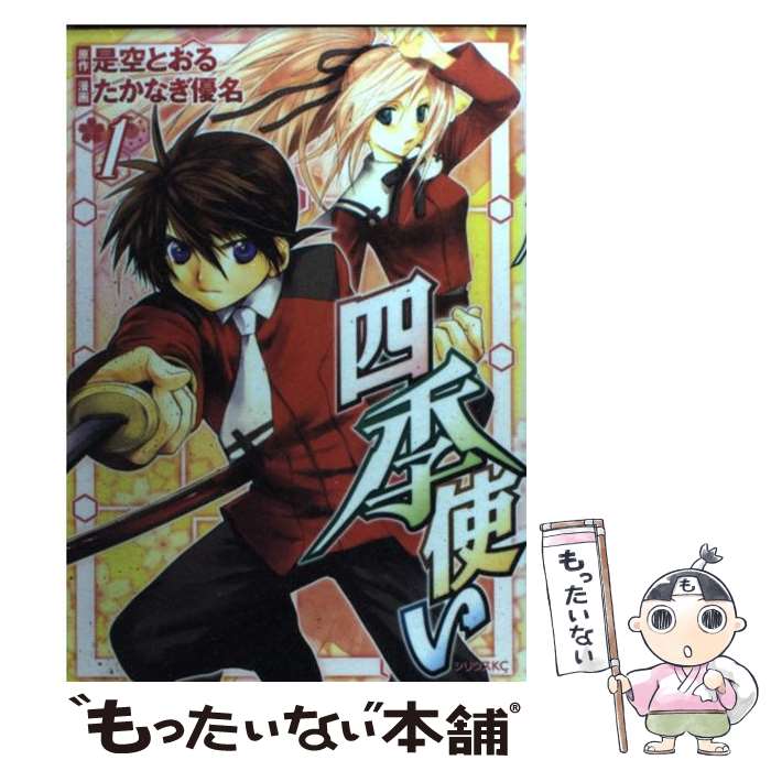 著者：たかなぎ 優名出版社：講談社サイズ：コミックISBN-10：4063730131ISBN-13：9784063730135■通常24時間以内に出荷可能です。※繁忙期やセール等、ご注文数が多い日につきましては　発送まで48時間かかる場合...