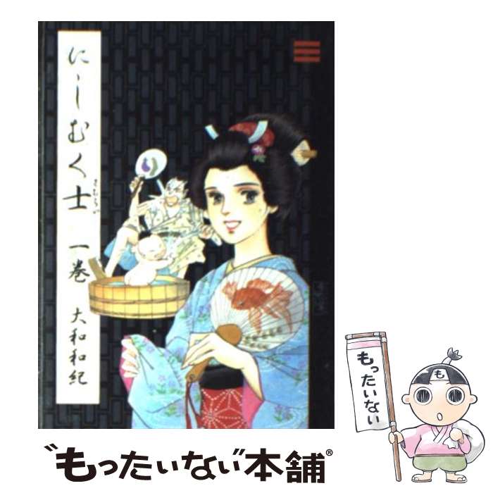 著者：大和 和紀出版社：講談社サイズ：文庫ISBN-10：4063703339ISBN-13：9784063703337■こちらの商品もオススメです ● えどさがし / 畠中恵 / 新潮社 [文庫] ● ひなこまち / 畠中恵 / 新潮社 ...